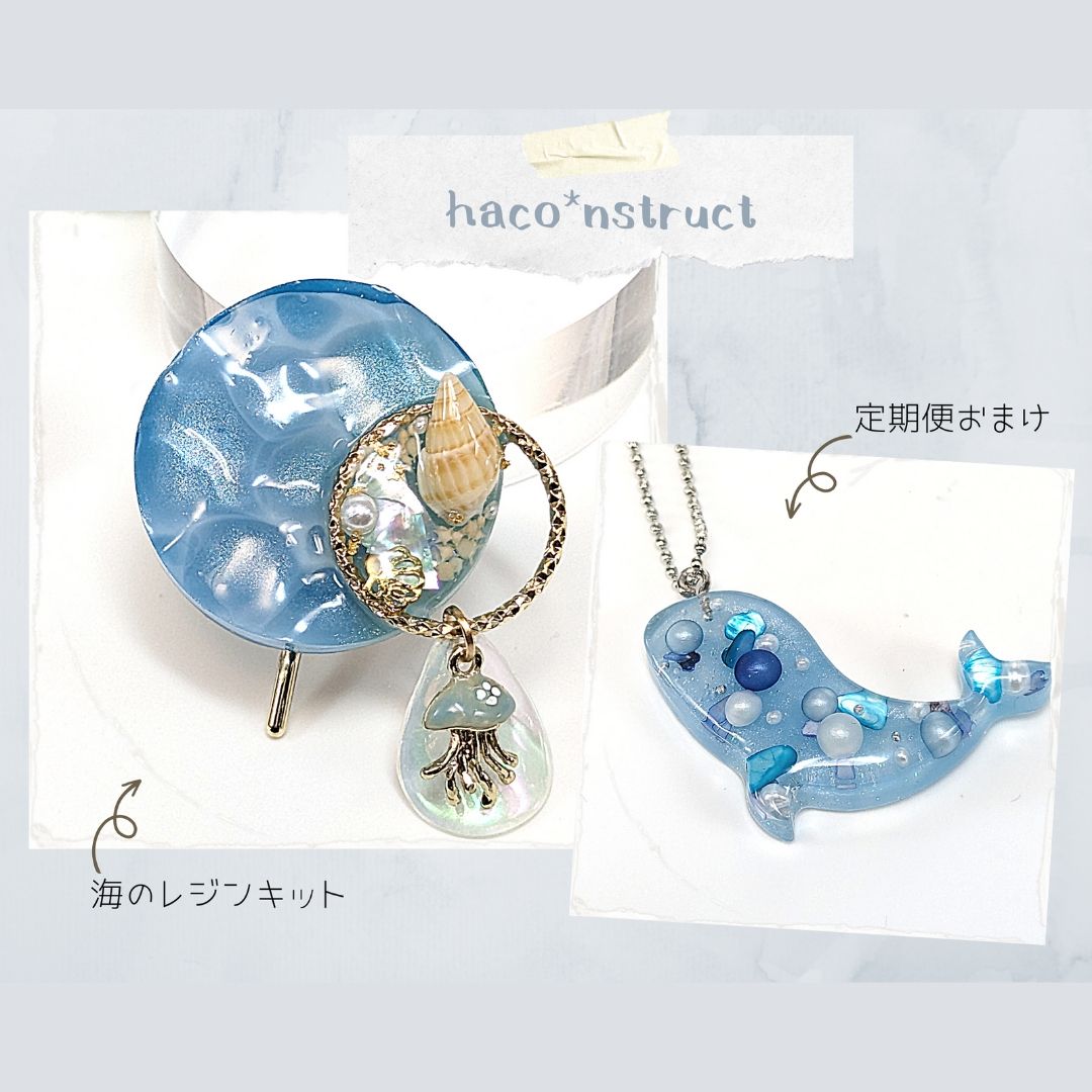 haco*nstructさんのレジン作品 | 作家のためのレジン 『海のレジンキット』海キット | croccha