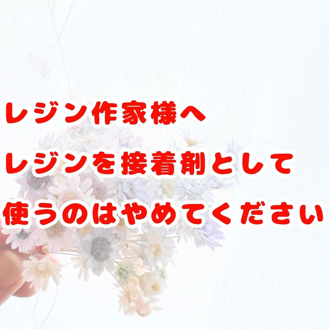 はくきさんのお便り作品 | 作家のためのレジン 25g | croccha