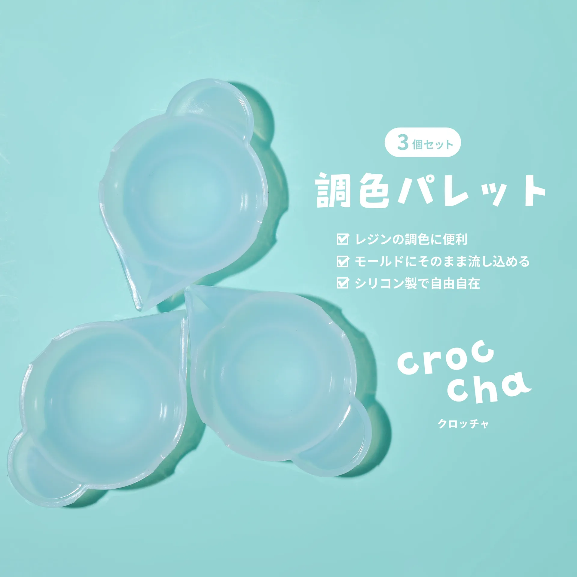 100均でも買える薄い円形のシリコンモールドとレジンで作る、クリアな幻想的ホットケーキ | croccha