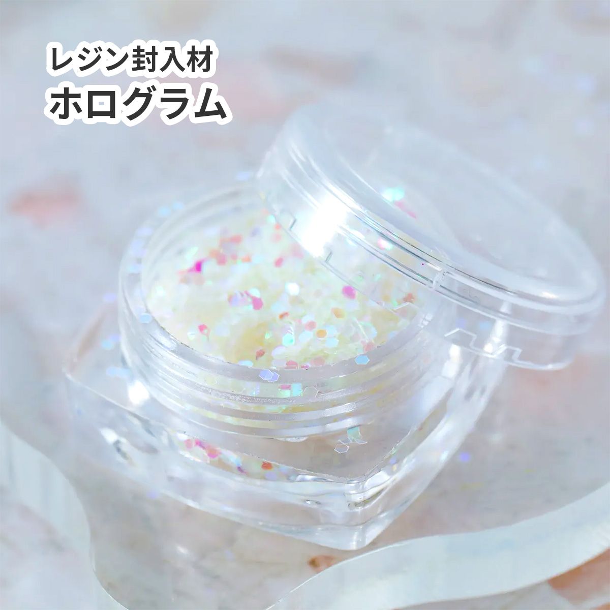 レジン封入物 シャカシャカ封入 グリッター ラメ ホログラム ミックス ホワイト ケース入り | クロッチャショップ