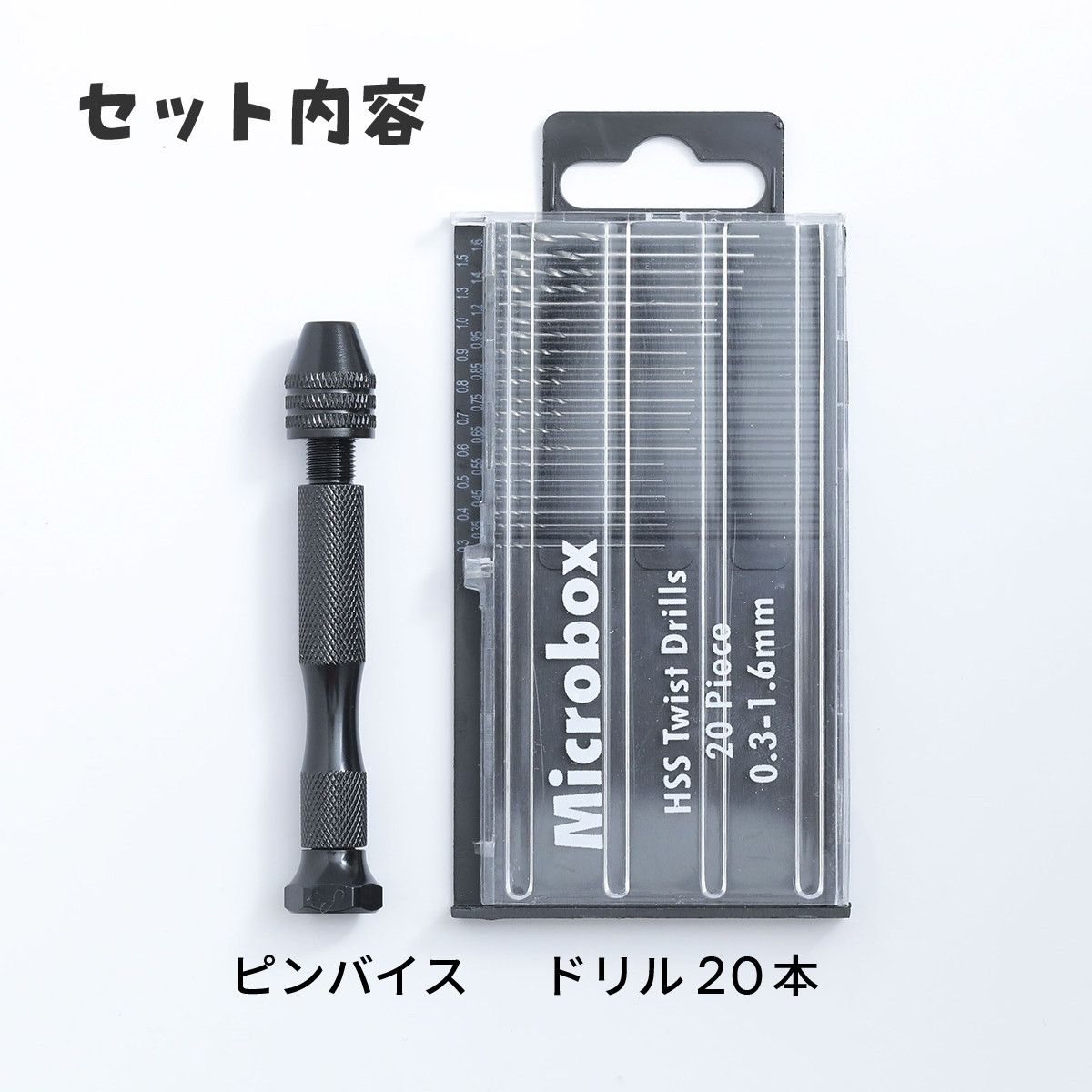 ピンバイス ドリル20本セット 0.3mm~1.6mm | クロッチャショップ
