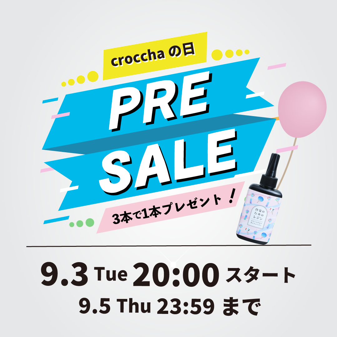 crocchaの日セール商品一覧 | クロッチャショップ