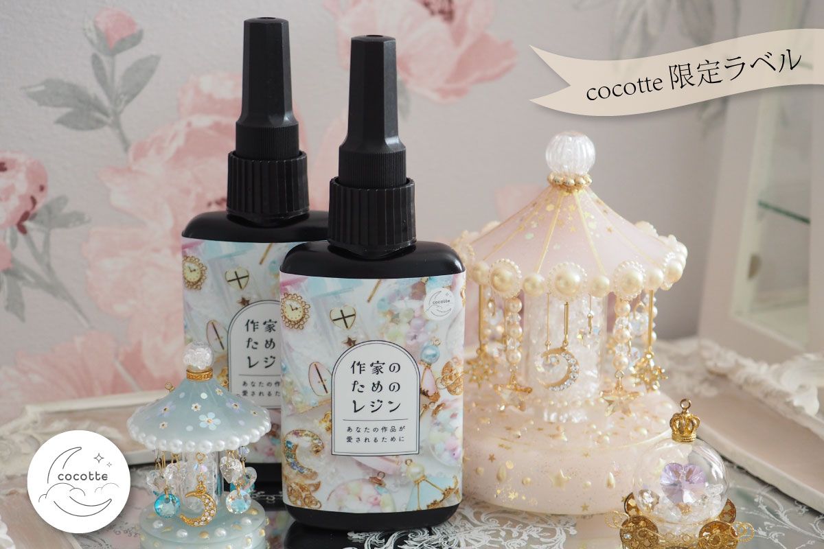 UV-LEDレジン液とハンドメイド材料のお店|クロッチャショップ